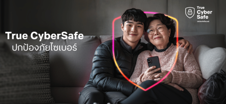 เปิดตัว True CyberSafe ระบบป้องกันภัยไซเบอร์ แจ้งเตือนลิงก์ปลอม, SMS ...