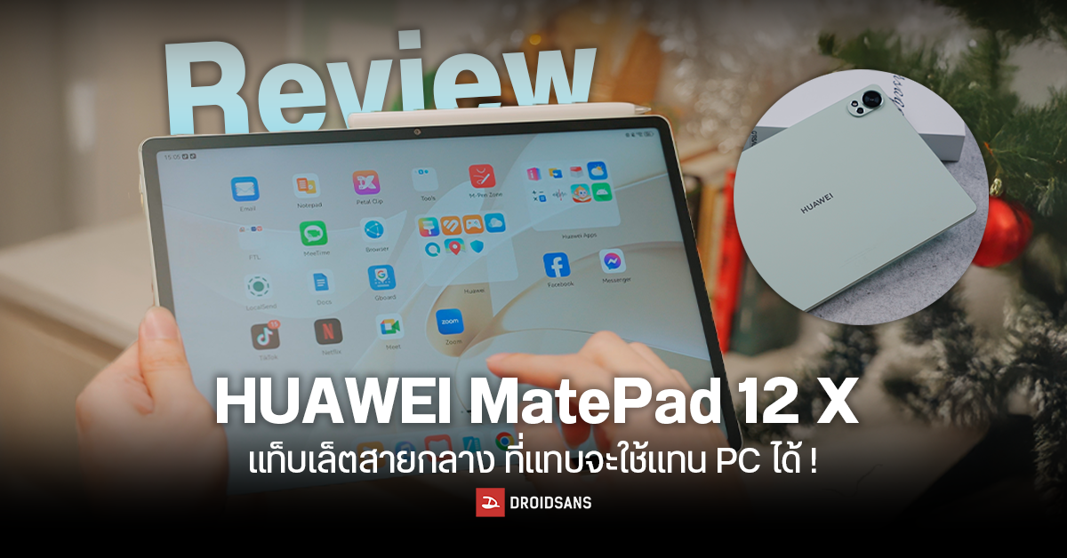 Review | รีวิว HUAWEI MatePad 12 X แท็บเล็ตสายกลาง แทบใช้แทน PC ได้ | DroidSans