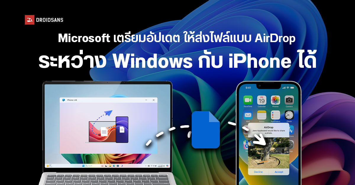 Microsoft เตรียมอัปเดตให้ Windows 11 ส่งไฟล์แบบ AirDrop กับ iPhone ได้ ผ่านแอป Phone Link ...