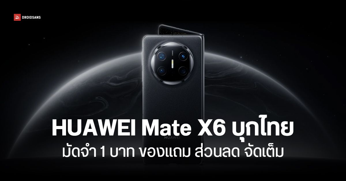 HUAWEI Mate X6 มือถือจอพับดีไซน์พรีเมียม เปิดจองในไทย พร้อมของแถมและ ...