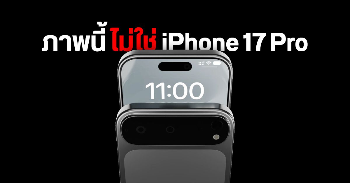 คดีพลิก ดีไซน์ iPhone 17 Pro ที่ลือกัน แท้จริงอาจเป็น iPhone 17 Air ต่างหาก | DroidSans