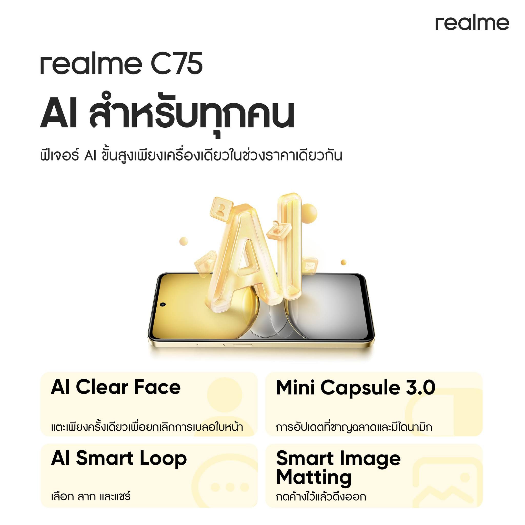 เปิดราคาไทย realme C75 มือถือสเปคคุ้ม ถึกทน กันน้ำกันกระแทก โดนแช่แข็งยังใช้งานได้ เริ่มต้น ...