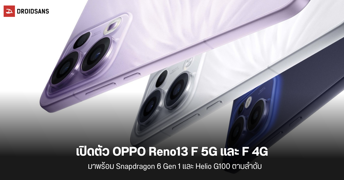 เปิดตัว OPPO Reno13 F 5G และ Reno13 F 4G รุ่นระดับกลางต่างชิปเซต เน้นทน ...