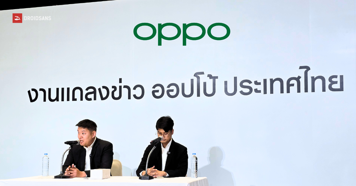 สรุป OPPO ประเทศไทย แถลงขอโทษ และการจัดการ เรื่องแอป Fineasy, สินเชื่อความสุข วันที่ 17 มกราคม ...
