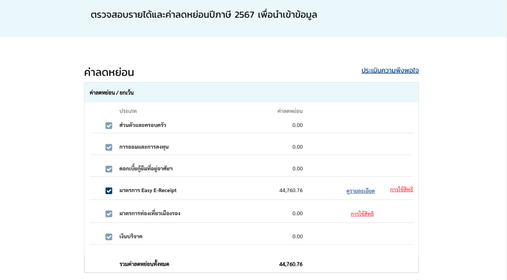 วิธียื่นภาษีออนไลน์ผ่านระบบ D-MyTax ล็อกอินครั้งเดียว ใช้งานได้ทุก ...