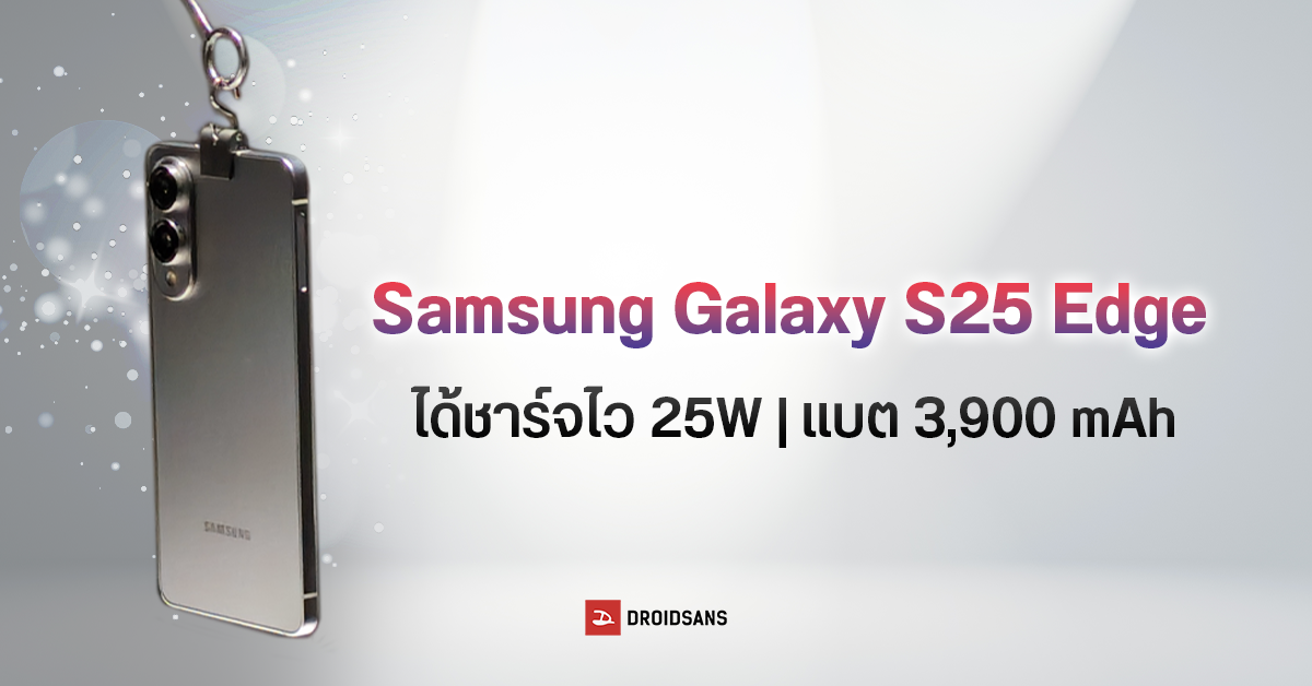 Samsung Galaxy S25 Edge ผ่านการรับรอง 3C ในจีนแล้ว ได้ชาร์จไว 25W อาจเปิดตัวเดือนเมษายนนี้ ...
