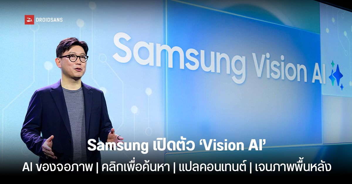 Samsung เปิดตัว 'Vision AI' ฟีเจอร์ AI สำหรับจอภาพที่ปรับได้ ในงาน CES ...