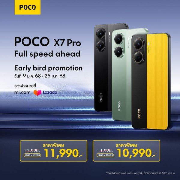 เปิดตัว POCO X7, POCO X7 Pro มากับสเปคจัดเต็มใช้งานคุ้มๆ ในราคาเริ่มต้น ...
