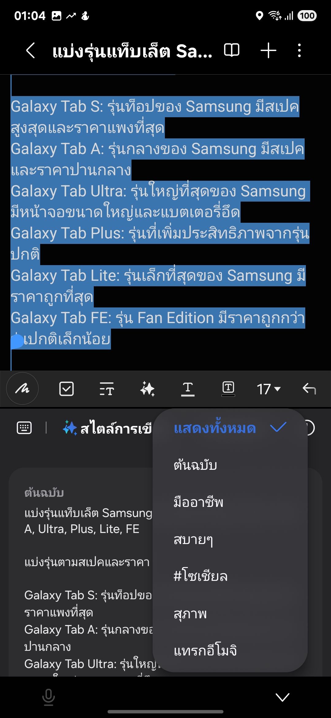 สรุปสั้น ๆ 'Galaxy AI' ใน Samsung Galaxy S25 Series มีอะไรใหม่บ้าง | DroidSans