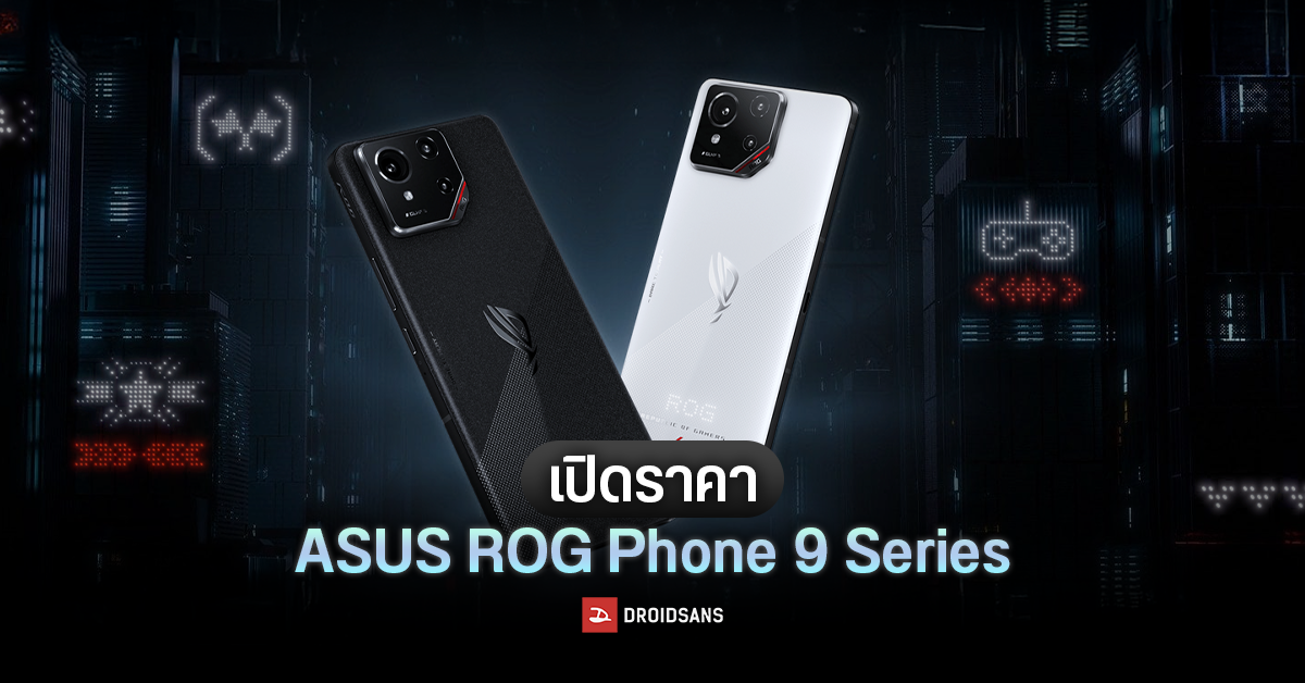 เปิดราคา ROG Phone 9 Pro, 9 Pro Edition พร้อมเปิดตัว ROG Phone 9 FE เกม ...