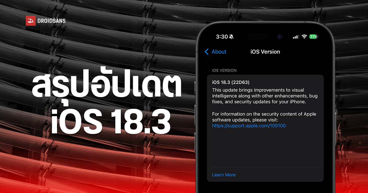 สรุปอัปเดต iOS 18.3 มาพร้อมกับฟีเจอร์ใหม่ และแก้ไขบักอะไรไปแล้วบ้าง | DroidSans