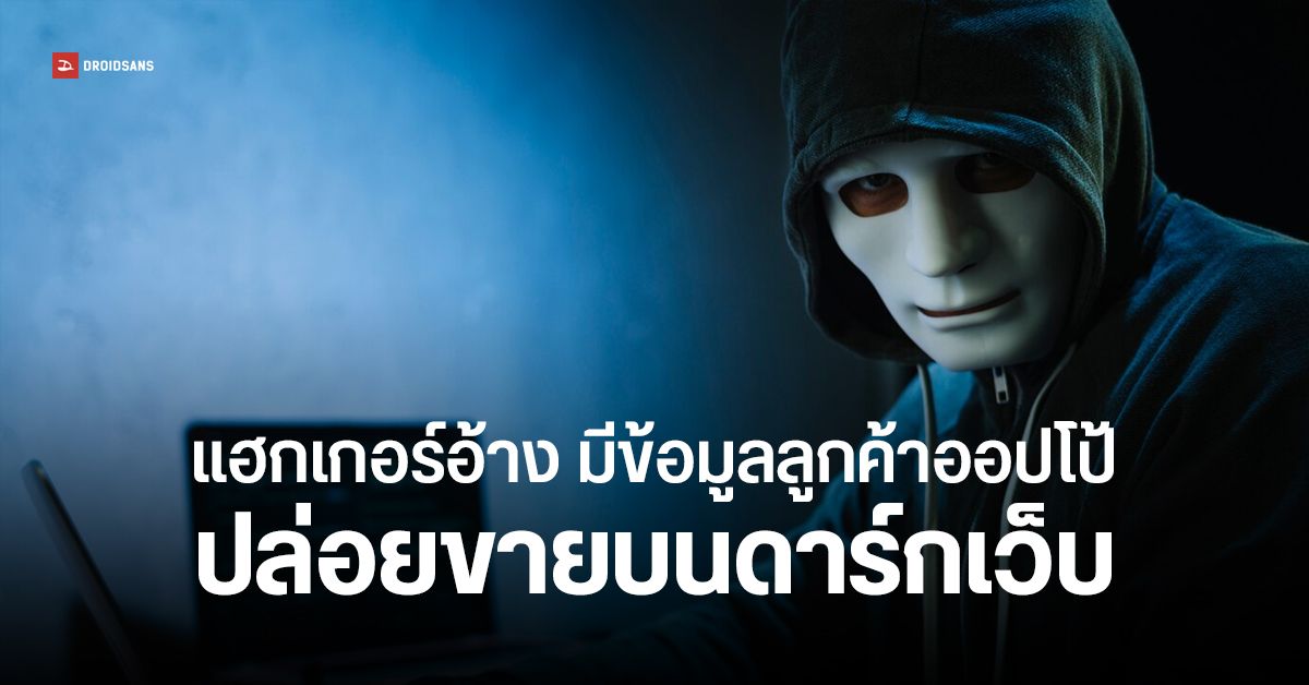 OPPO เร่งสอบข้อเท็จจริง แฮกเกอร์โพสต์ขายข้อมูล ลูกค้า - พนักงาน บนดาร์กเว็บ | DroidSans