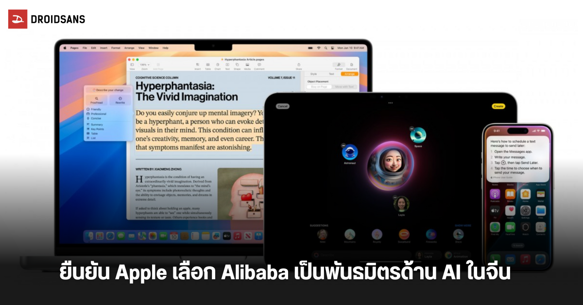 ยืนยันแล้ว Apple Intelligence จะได้ Alibaba เป็นพาร์ตเนอร์ด้าน AI ในจีน | DroidSans