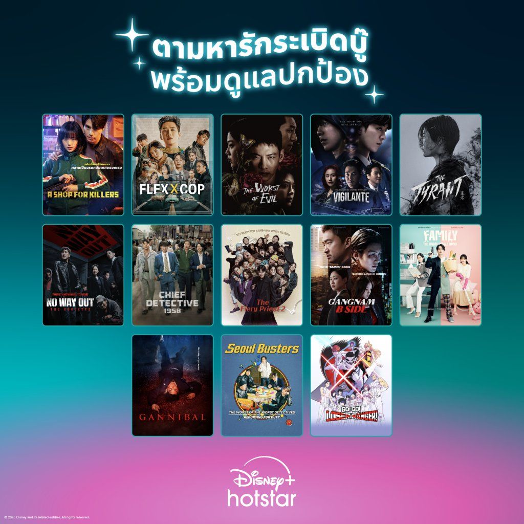 วิธีลงทะเบียน ดูซีรีส์ 45 เรื่องฟรี เฉพาะตอน บน Disney+ Hotstar พร้อม ...