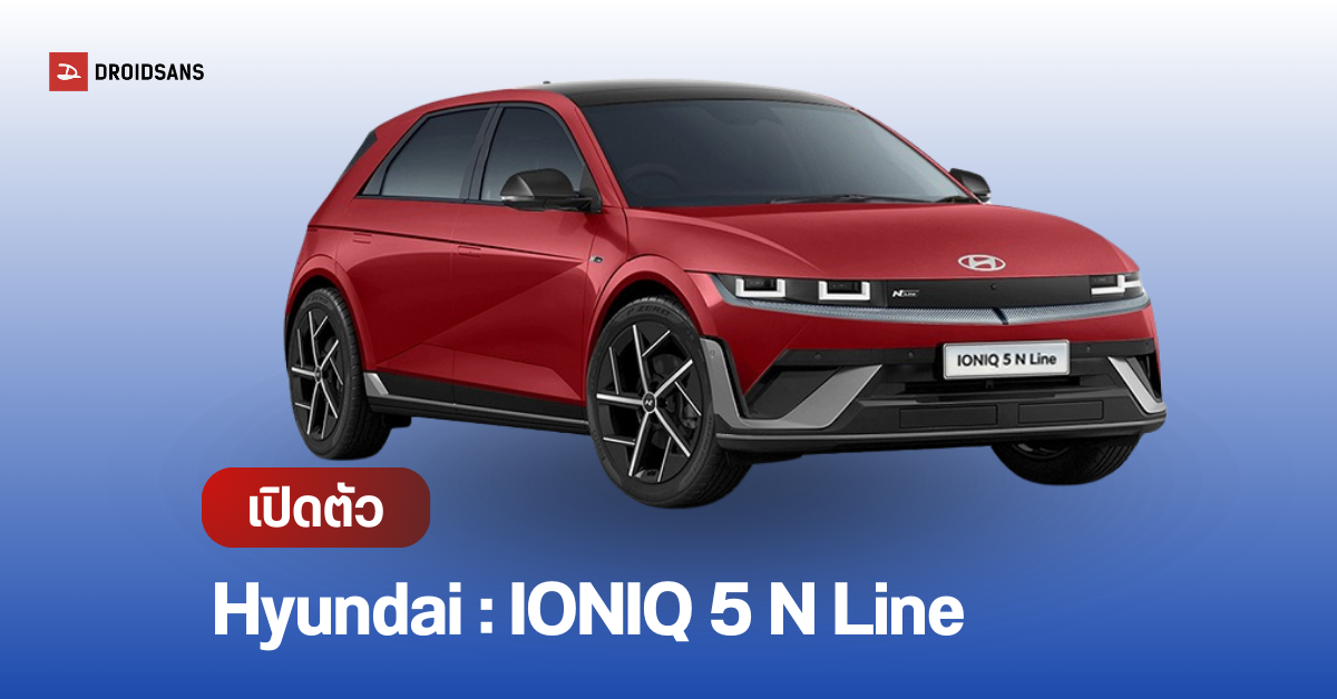 Hyundai เปิดตัว IONIQ 5 N Line รถยนต์ไฟฟ้าใหม่ ดีไซน์สปอร์ต แบตฯ ใหญ่ ...