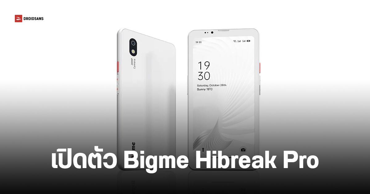 Bigme เปิดตัว Hibreak Pro มือถือจอ E Ink ชิป Dimensity 1080 รองรับ 5G มี Google Play ในตัว ...