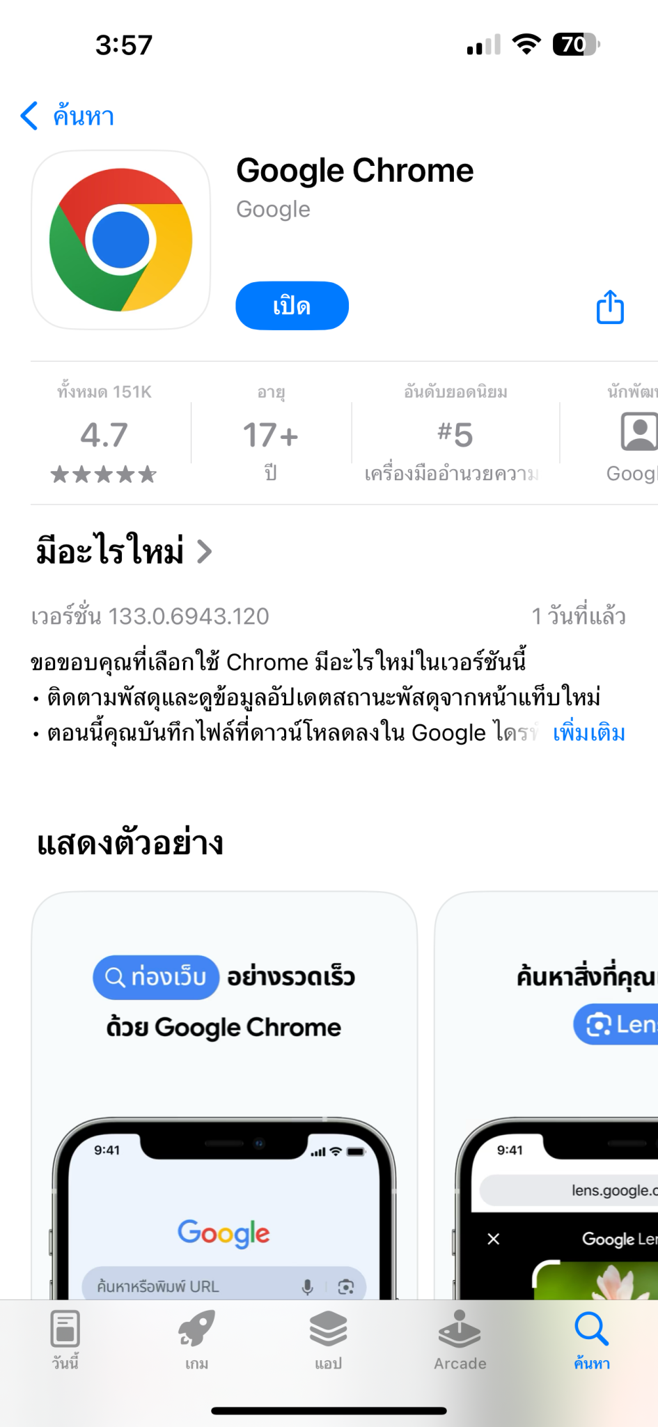 วิธีใช้ Circle to Search บน iPhone ผ่าน Chrome และแอป Google | DroidSans