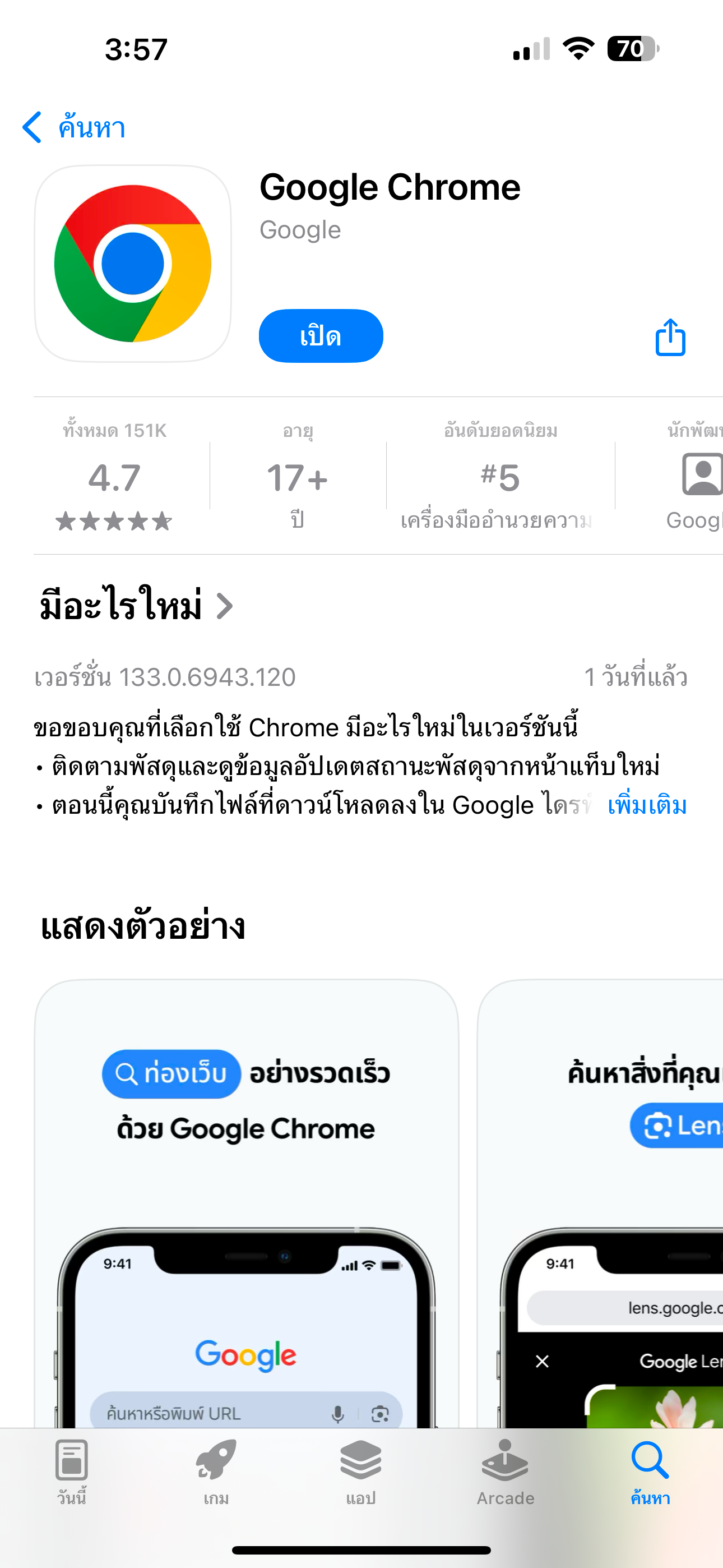 วิธีใช้ Circle to Search บน iPhone ผ่าน Chrome และแอป Google | DroidSans