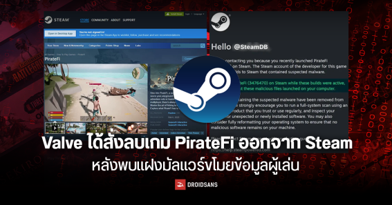 Valve ได้สั่งลบเกม PirateFi ออกจาก Steam หลังพบแฝงมัลแวร์ขโมยข้อมูลผู้ ...