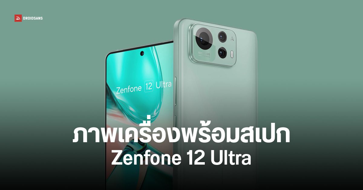 หลุดภาพ Zenfone 12 Ultra สเปกคล้าย ROG Phone 9 Pro เน้นกล้องและ AI ...