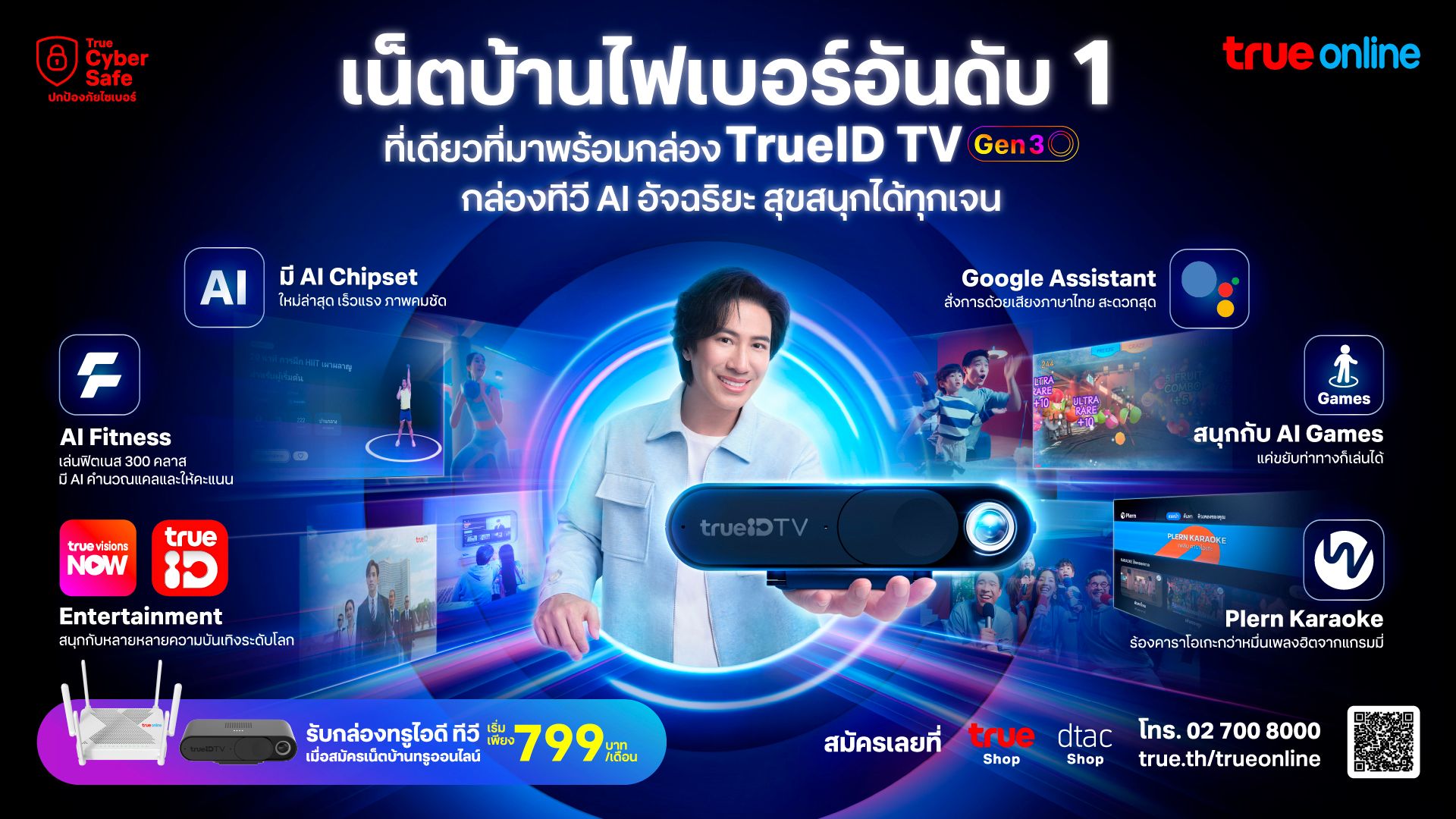 เปิดราคาแพ็กเกจ กล่องทีวี AI อัจฉริยะ TrueID TV Gen3 นวัตกรรมสมาร์ทโฮม ที่มาพร้อมฟีเจอร์ AI สุด ...
