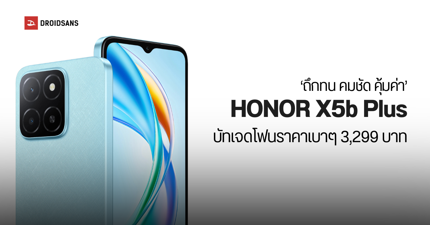 สเปค HONOR X5b Plus ตัวคุ้ม สายทน จัดเต็มทุกฟีเจอร์ในราคา 3,299 บาท | DroidSans