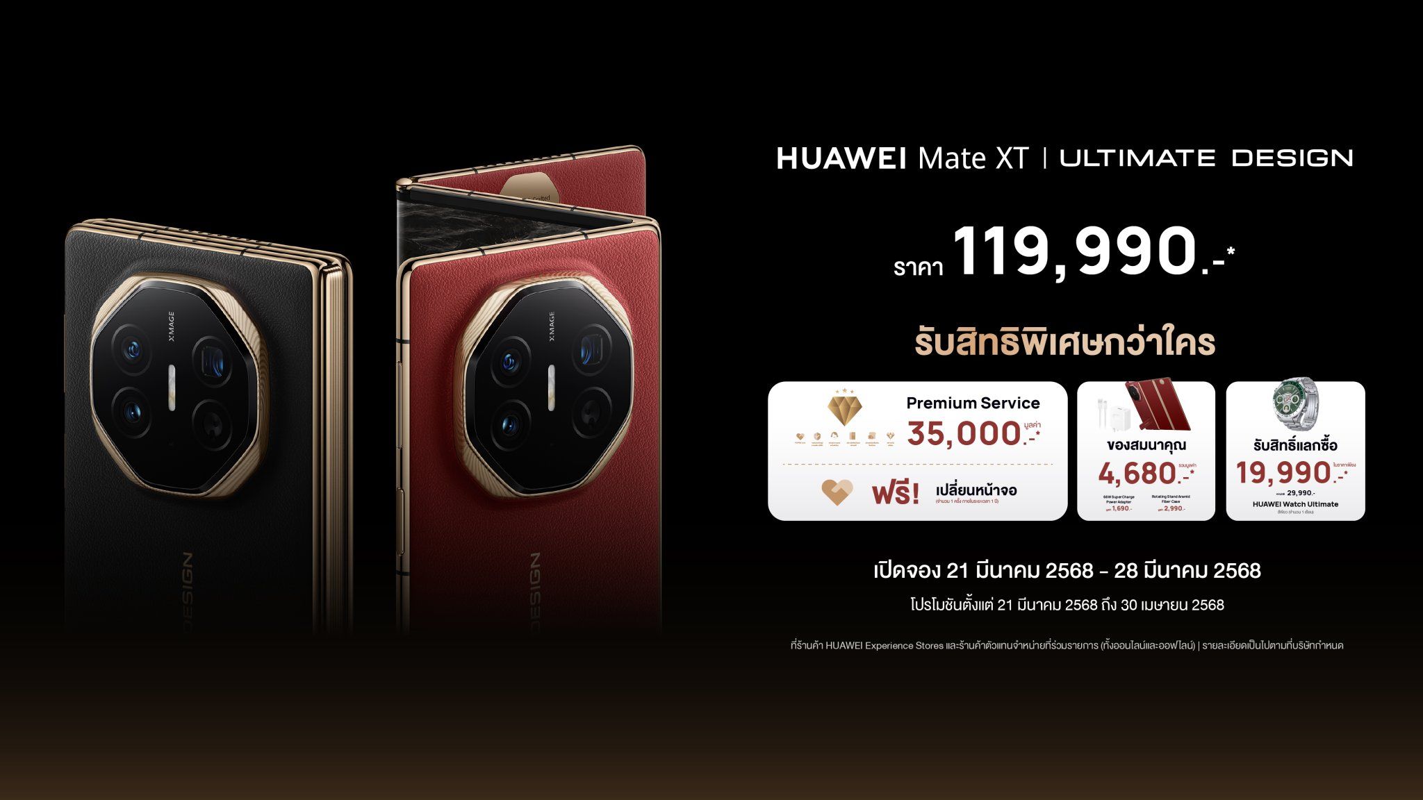 เปิดราคาไทย HUAWEI Mate XT มือถือจอพับ 3 ทบสุดพรีเมียม ราคา 119,990 บาท ...