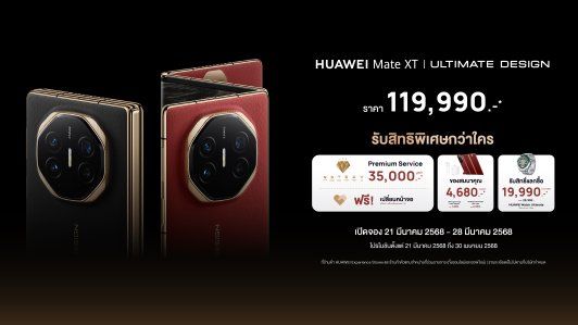 เปิดราคาไทย HUAWEI Mate XT มือถือจอพับ 3 ทบสุดพรีเมียม ราคา 119,990 บาท ...