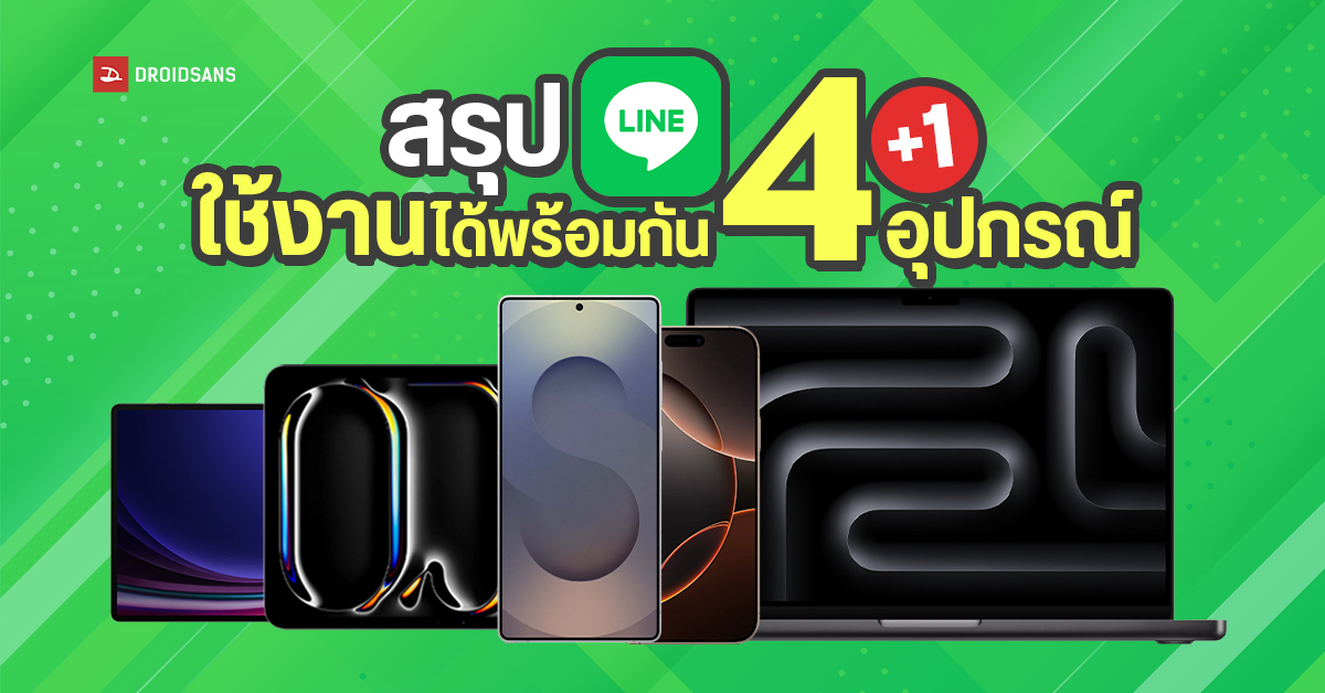 วิธีล็อกอิน LINE พร้อมกัน 4 เครื่อง หลังอัปเดตเวอร์ชัน 15.3 บน Android สรุปแล้วล็อกอินแบบไหนได้ ...