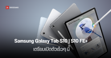 REVIEW I รีวิว Samsung Galaxy Tab S10 FE และ Galaxy Tab S10 FE+ แท็บเล ...