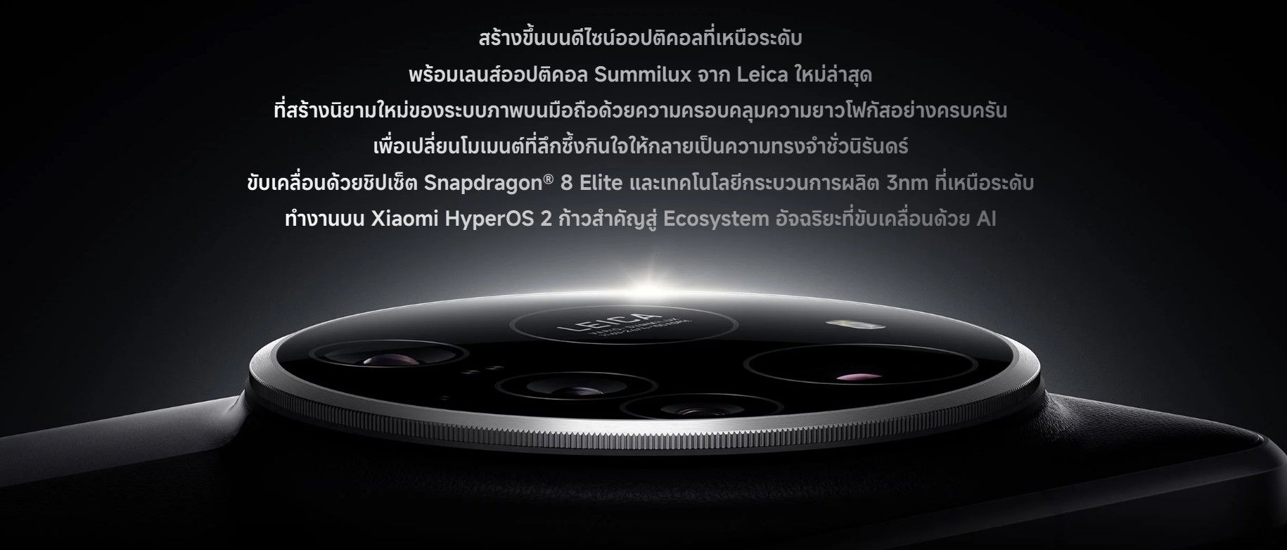 เปิดราคาไทย Xiaomi 15 Ultra และ Xiaomi 15 สมาร์ทโฟนเรือธงกล้องโหด Leica ...
