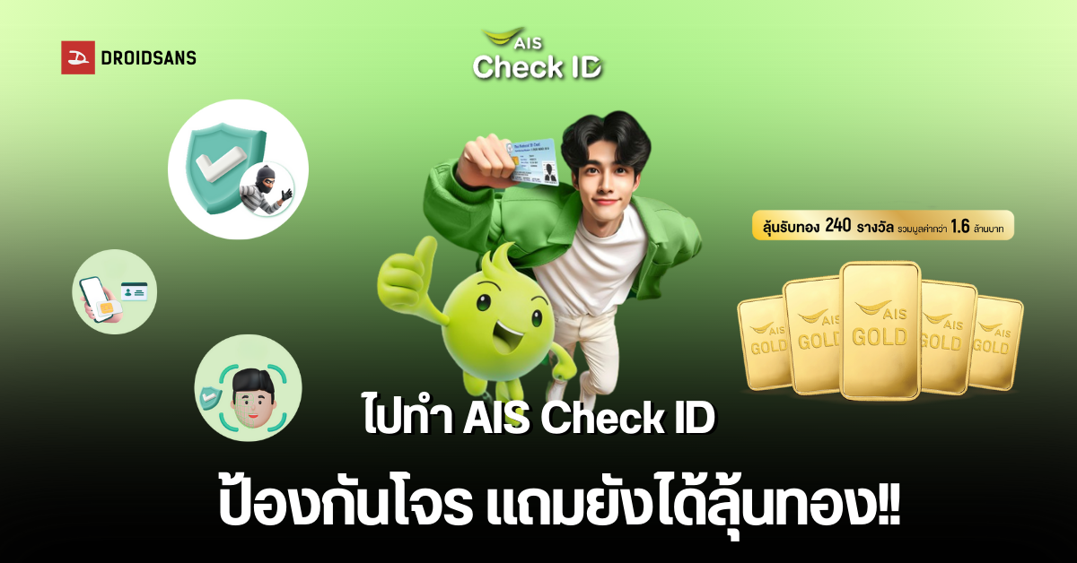 วิธีอัปเดต AIS Check ID ยืนยันตัวตนให้เป็นปัจจุบัน ป้องกันการสวมสิทธิ์ ใช้งาน Mobile Banking ...