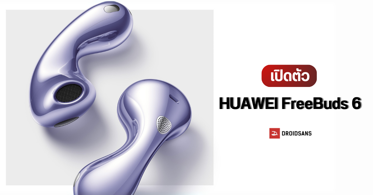 เปิดตัว HUAWEI FreeBuds 6 หูฟังไร้สายแบบ Semi-Open Ears ตัดเสียงรบกวน ...