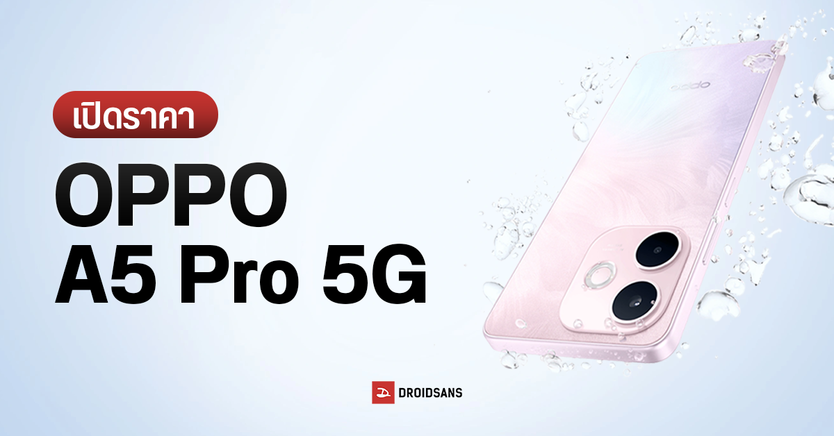 สเปค OPPO A5 Pro 5G มือถือดีไซน์สวย เน้นทนถึก กันน้ำกันฝุ่น IP69 ชิป Dimensity 6300 ราคาไทย ...