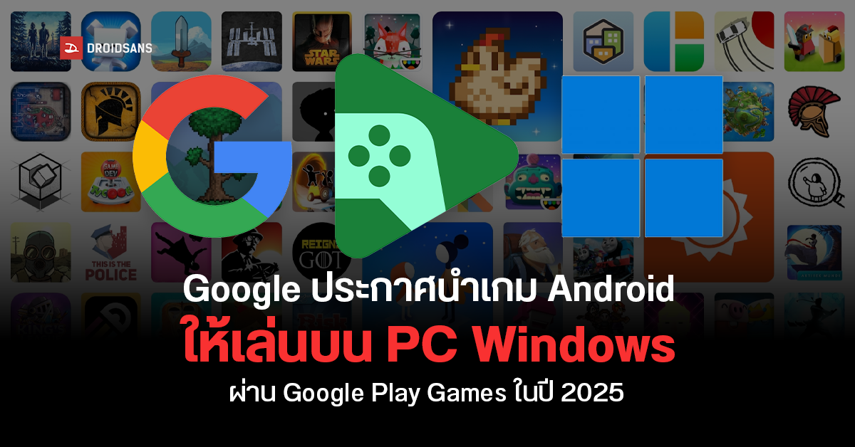ข่าวดี จะเล่นเกมมือถือ บนคอม PC ได้แล้ว โดยไม่ต้องพึ่ง Emu ผ่าน Google Play Games เล่นลื่น ...