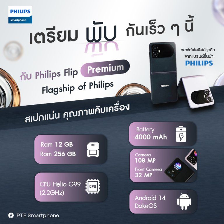 Philips เปิดตัว smart phone รุ่นประหยัด