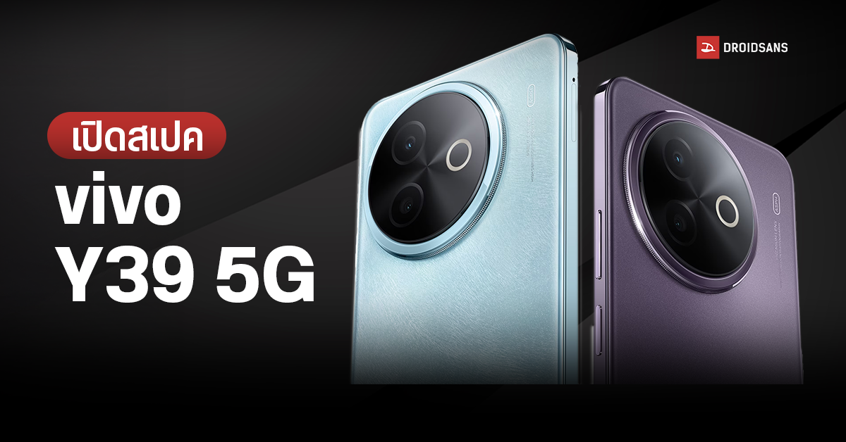 ราคาไทย vivo Y39 5G จอใหญ่ 6.68 นิ้ว 120Hz แบตเยอะ 6,500 mAh การันตีแบตนาน 5 ปี ตัวเครื่องถึกทน ...