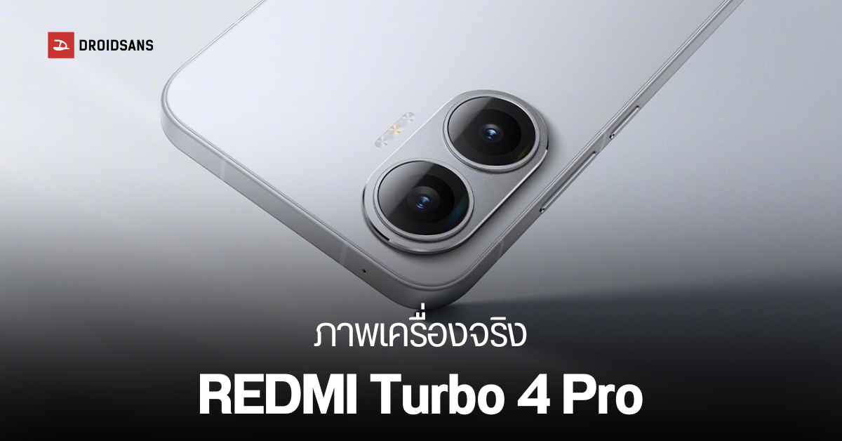 REDMI เผยภาพเครื่องจริง Turbo 4 Pro จอใหญ่ 6.83 นิ้ว มาพร้อมความแข็งแกร่ง กล้องหลัง 2 ตัว ก่อน ...