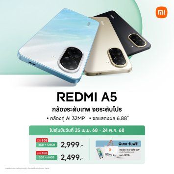 สเปค Redmi A5 สมาร์ทโฟนรุ่นประหยัด จอใหญ่ แบตเยอะ ราคาไทย เริ่ม 2,499 ...