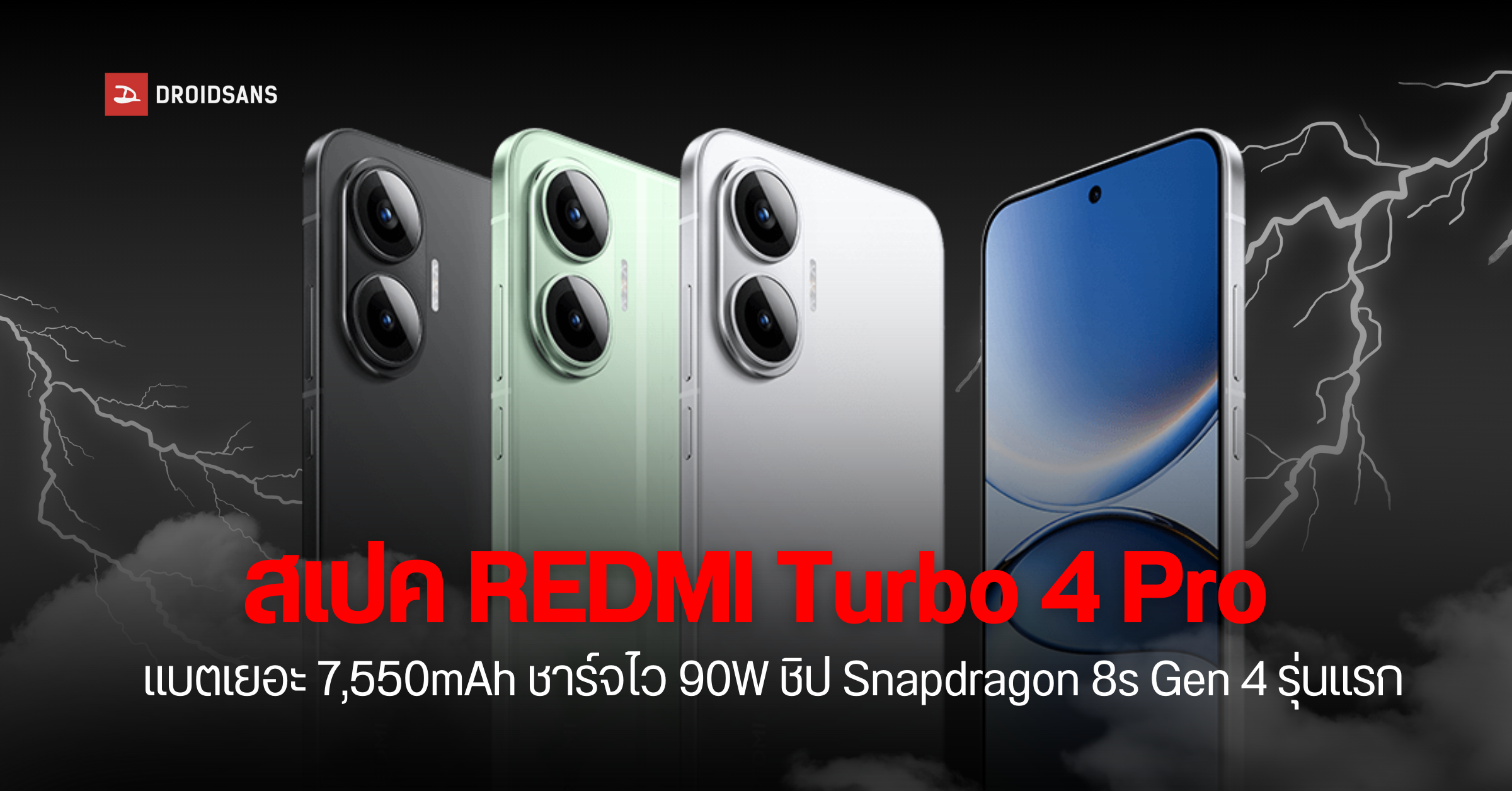 REDMI Turbo 4 Pro เปิดตัวแล้ว Snapdragon 8s Gen 4 เครื่องแรกของโลก ว่าที่ POCO F7 | DroidSans
