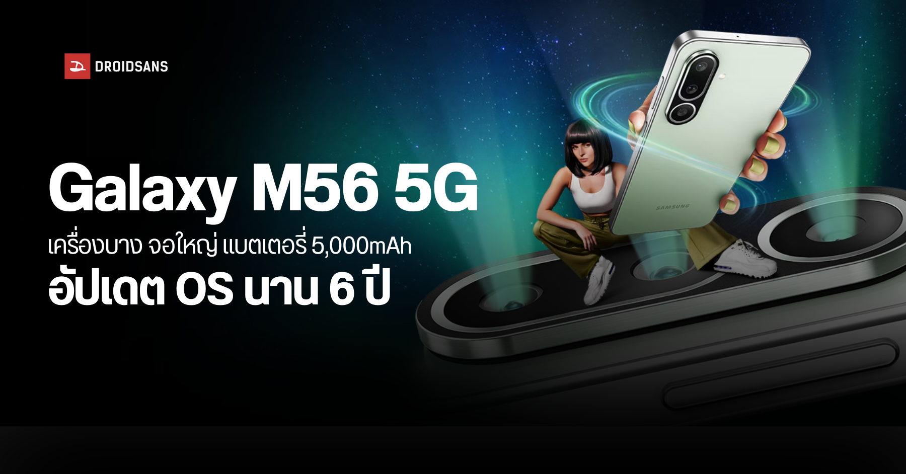 สเปคและราคาเปิดตัว Samsung Galaxy M56 วางขายสิ้นเดือนนี้ที่อินเดีย ...