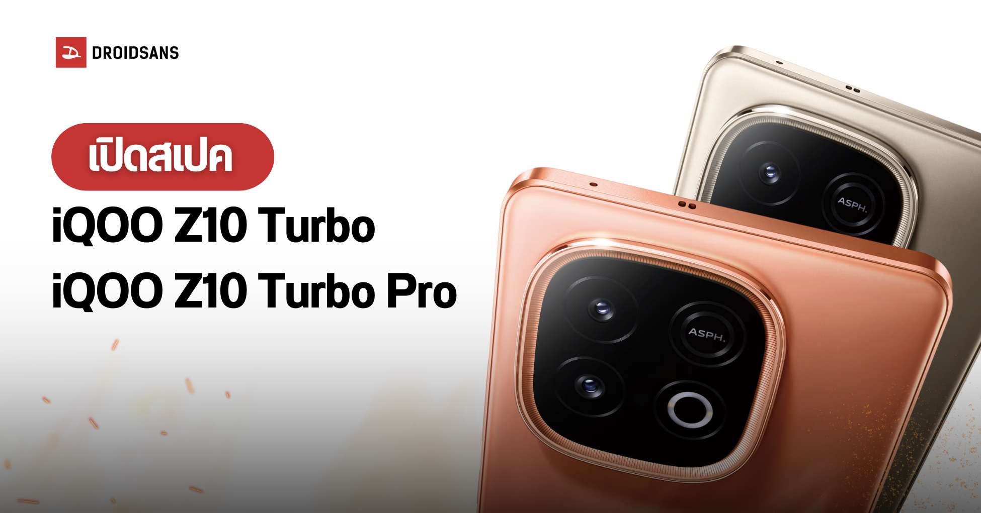 สเปค iQOO Z10 Turbo Pro ตัวท็อปเกมมิ่ง ชาร์จเร็ว 120W แบตเตอรี่ 7 ...