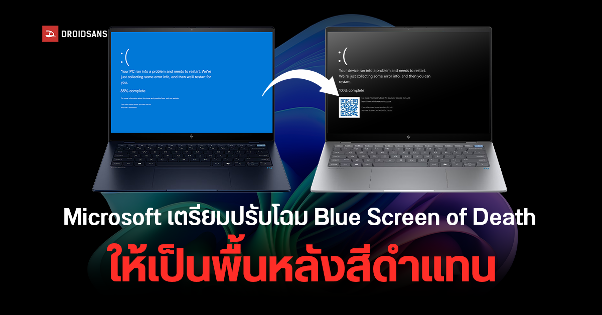 Microsoft เตรียมเปลี่ยน Blue Screen of Death เป็น Black Screen ใน Windows 11 เวอร์ชันใหม่ ...