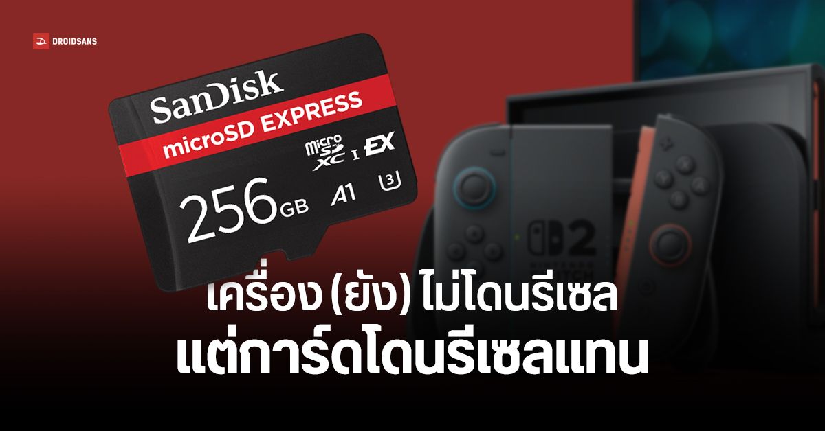 microSD Express ขาดตลาดในญี่ปุ่น พ่อค้ากว้านซื้อไปรีเซลหลัง Nintendo ...