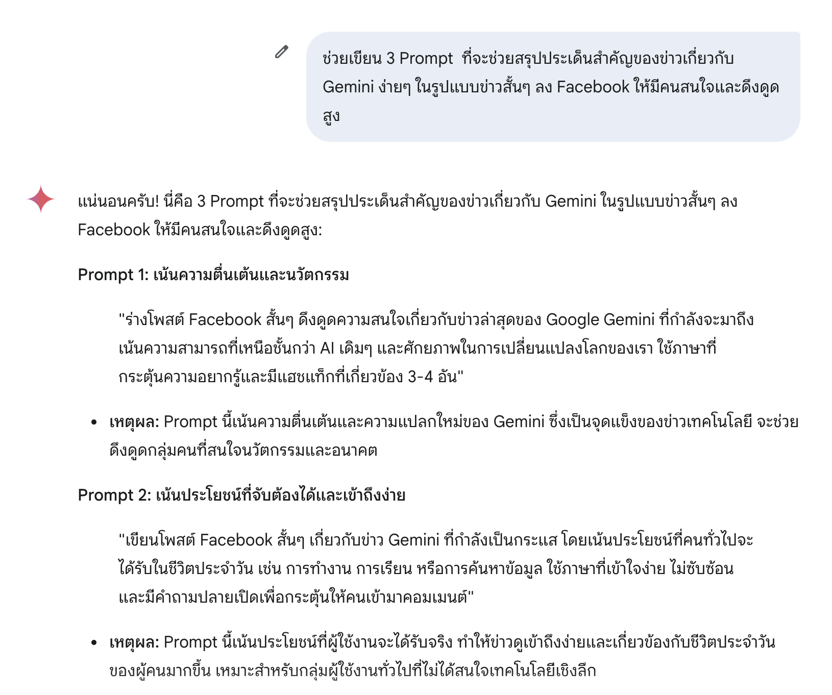 เจาะลึก Gemini : 10 เทคนิค Prompt ง่ายๆ แต่ได้ผล เปลี่ยน AI เป็นผู้ช่วย ...