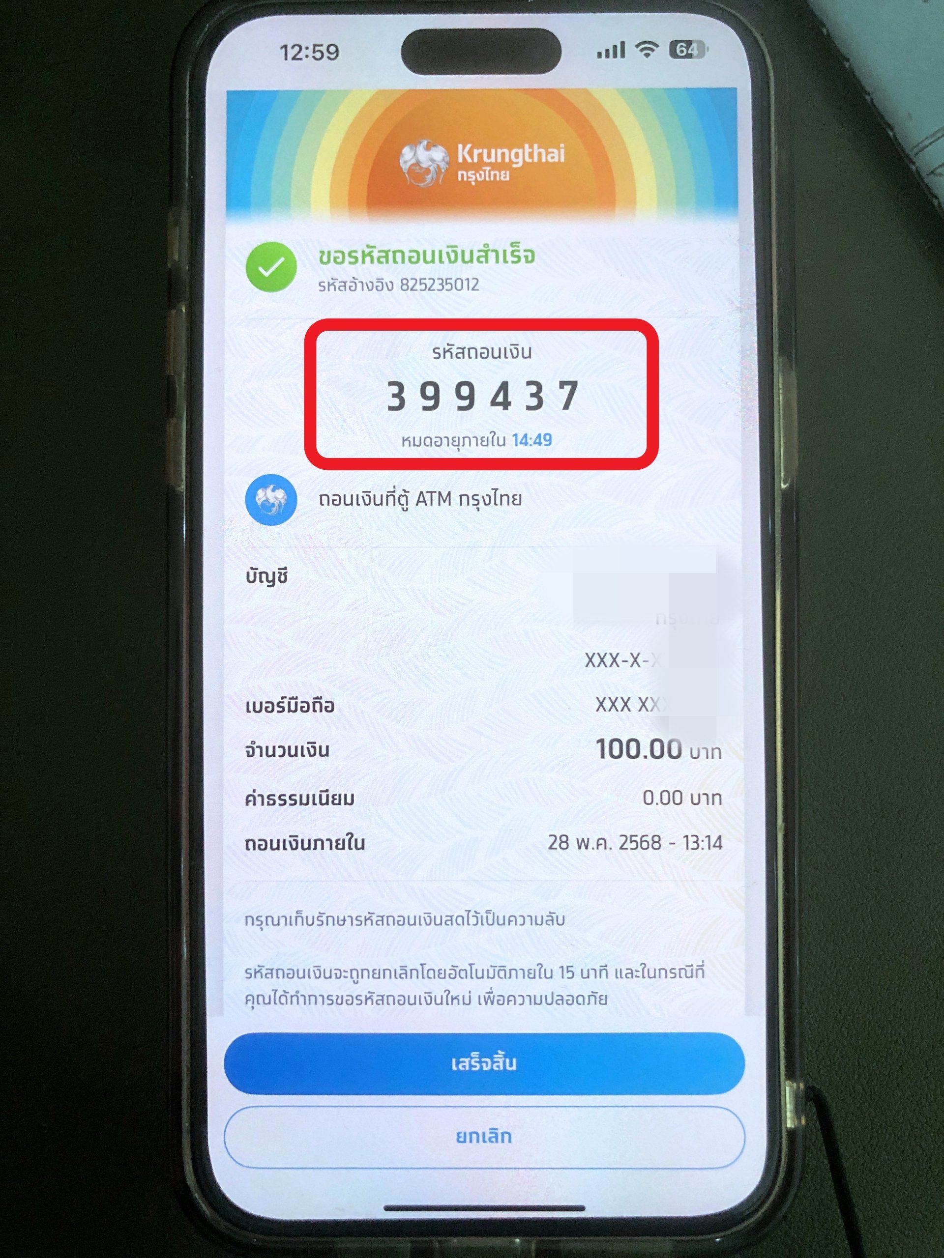 เงื่อนไข ถอนเงินไม่ใช้บัตรข้ามธนาคารที่ตู้ Atm กรุงไทย กสิกรไทย มีค่า