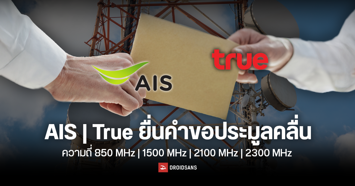 กสทช. เตรียมประมูลคลื่นความถี่ 850 MHz, 1500 MHz, 2100 MHz และ 2300 MHz วันที่ 29 มิ.ย.นี้ ราคา ...