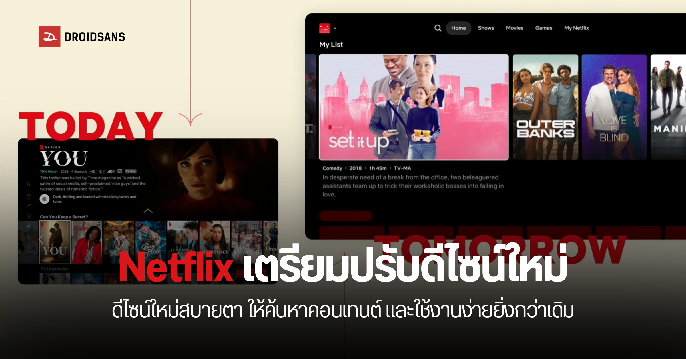 Netflix เตรียมปรับดีไซน์แอปใหม่ ใช้สะดวก หาอะไรดูได้ง่ายขึ้นกว่าเดิม | DroidSans