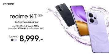 สเปคและราคาไทย realme 14T 5G แบตอึด เล่นเกมลื่น จอลื่นไหล 120Hz ในราคา 8,999 บาท | DroidSans