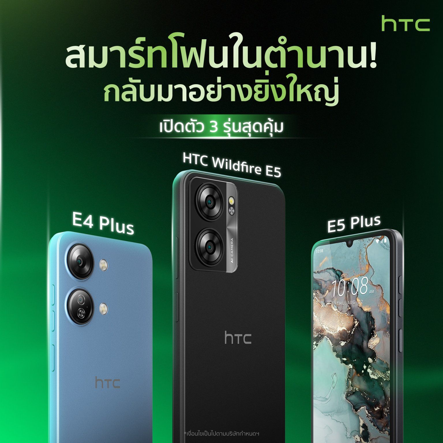 HTC Wildfire E4 Plus / E5 / E5 Plus เปิดราคาไทย เริ่มต้น 2,999 บาท | DroidSans